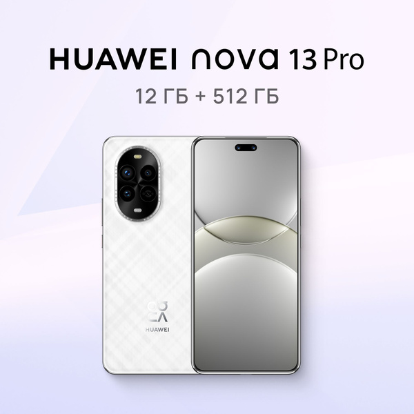 Смартфон HUAWEI nova 13 Pro 512 ГБ 12 ГБ Белый OLED/AMOLED 2 SIM купить c доставкой на OZON по ...