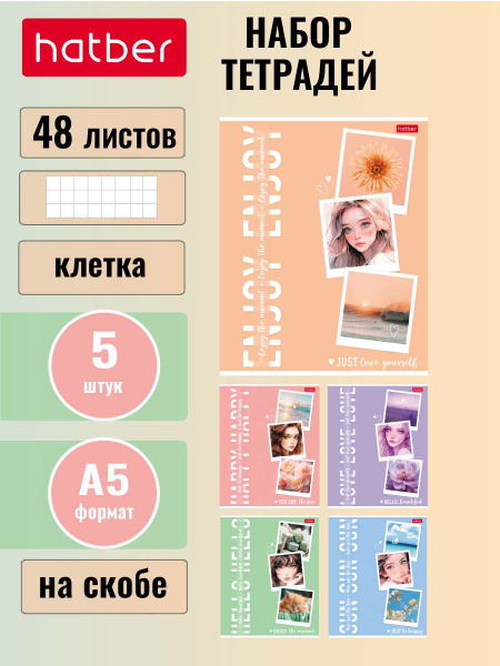 Набор тетрадей 5 штук/5 дизайнов Hatber 48 листов, в клетку на скобе, формата А5, матовая ...