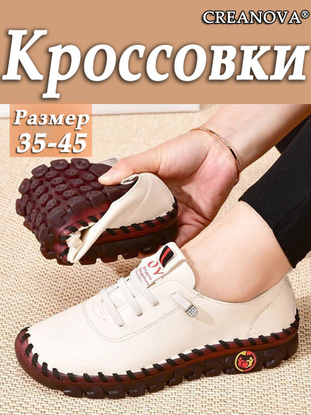 Кроссовки Женский CREANOVA Кожа, размер 43 Демисезон Без застёжки купить c доставкой на OZON по ...
