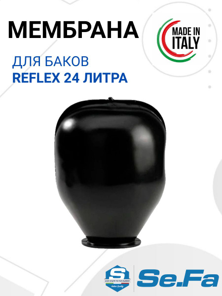 Мембрана для бака REFLEX DE 24 л; мембрана для гидроаккумуляторов ...