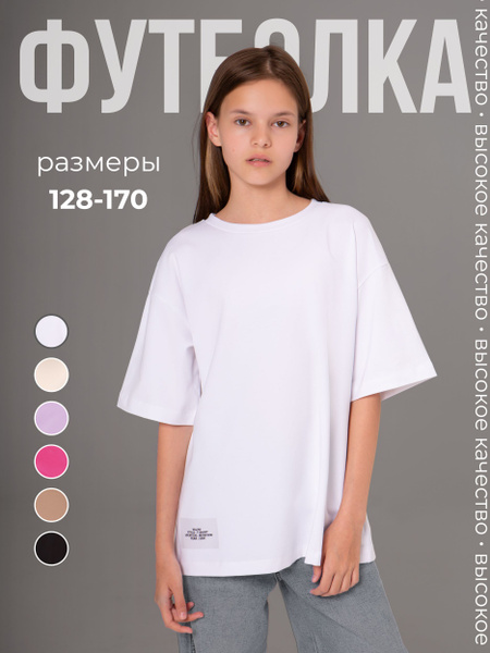 Футболка Девочки Valini белый Короткий, размер 146 Хлопок, Эластан Однотонный оверсайз ...