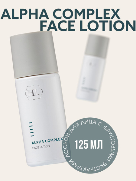 Holy land ALPHA COMPLEX FACE LOTION (лосьон для лица 125 мл) купить на OZON по низкой цене ...