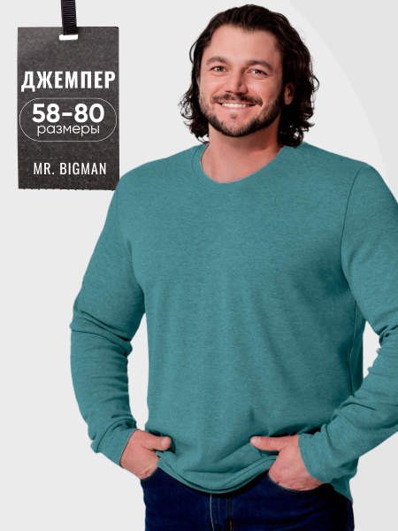 Джемпер Мужской MR. BIGMAN зеленый Хлопок, Полиэстер, размер 62 Без застежки Манжеты прямой ...