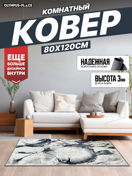 Ковер OLYMPUS-PLACE Print_05_mini купить c доставкой на OZON по низкой ...