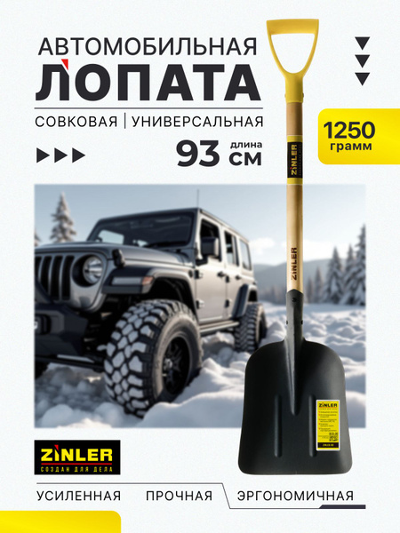 Автомобильная лопата для уборки снега широкая, лопата автомобильная ...