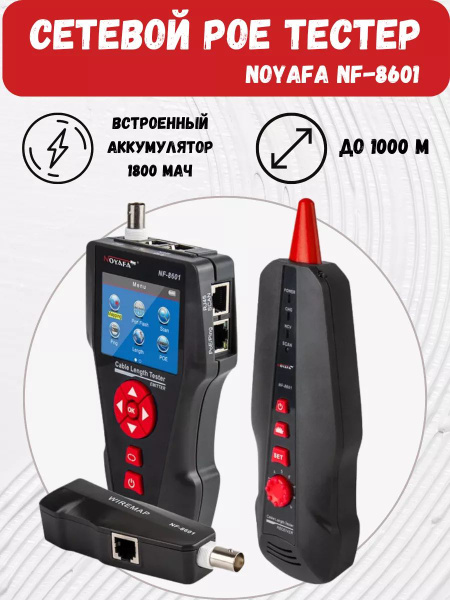 Многофункциональный кабельный тестер Noyafa NF-8601, тест сетевого ...