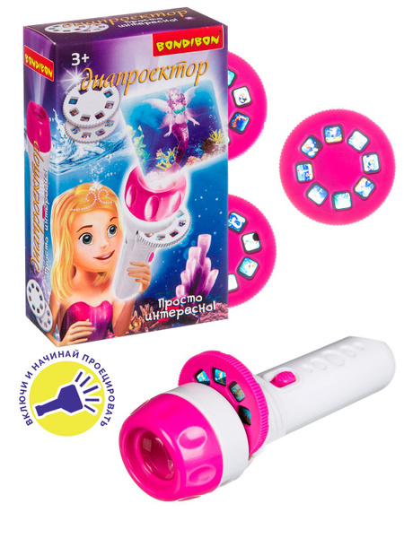 Проектор детский Русалки Bondibon, диапроектор - фонарик и 3 диска со слайдами, подарки детям на ...