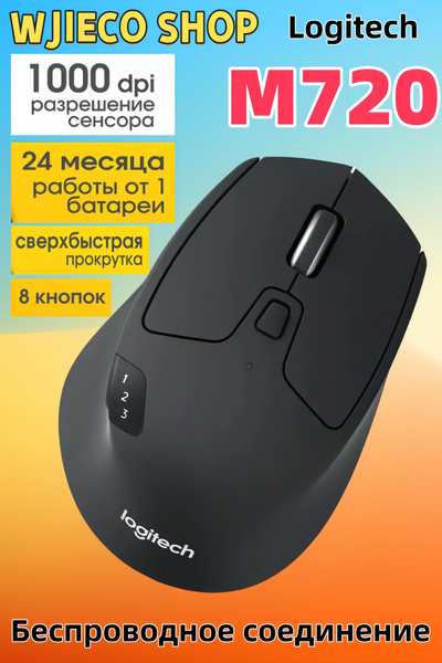 Игровая мышь беспроводная Logitech G беспроводная M720-EDDEEWFEF , черный матовый,720 купить c ...