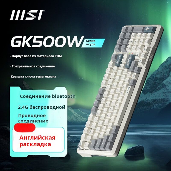MSI Игровая клавиатура беспроводная FORGE GK500 W, (CS Matcha Green ...