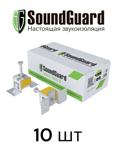 Виброизоляционное крепление SoundGuard Vibro Bis 8 - 10 штук купить на ...