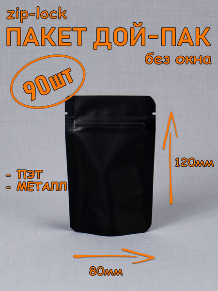Пакет Дой-пак SoftHome, 8*12 см черный без окна см, ПВД (Полиэтилен высокого давления) купить c ...