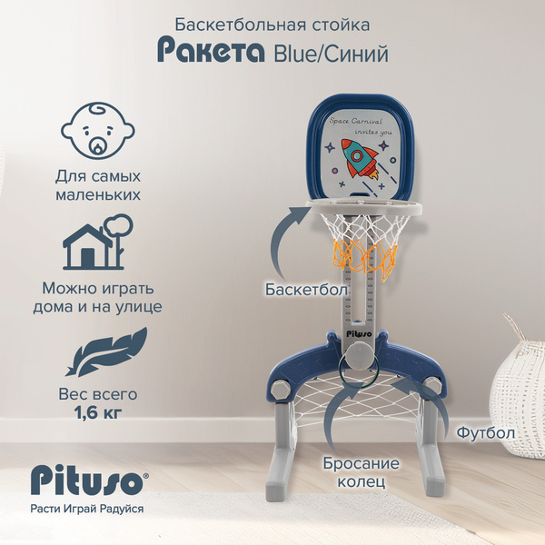 Вопросы и ответы о Баскетбольное кольцо детское Pituso Ракета, стойка с кольцебросом и ...