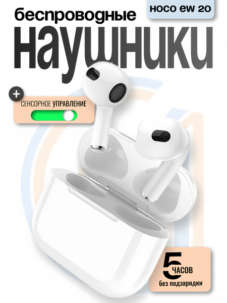 Наушники Вкладыши hoco ХокоЕВсерия Беспроводное 16 EW20 купить c ...