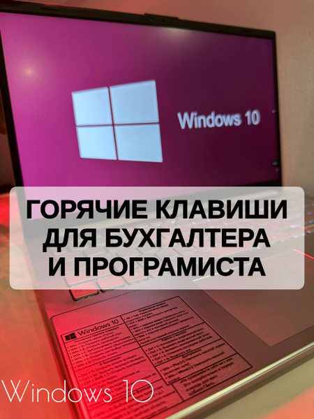 Наклейка с горячими клавишами программиста операционной системы Window 10-11 8см х 9см 1 шт ...