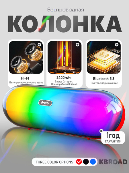 KBroad музыкальная RGB колонка с радио и HIFI качество звука блютуз ...