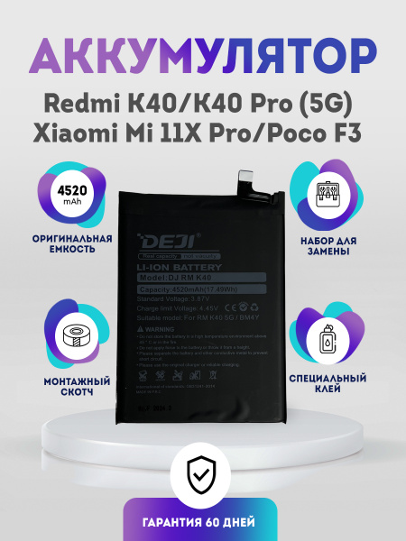 Аккумулятор (BM4Y) 4520 mah для Redmi K40, K40 Pro (5G), Xiaomi Mi 11X ...