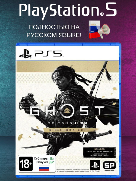 Игра Ghost of Tsushima Director's Cut (PlayStation 5, PlayStation 5 Pro, Русская версия) купить ...