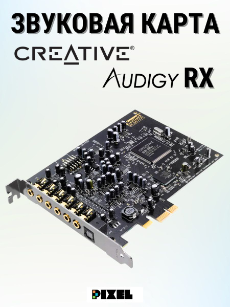 Внутренняя звуковая карта Creative AUDIGY RX купить на OZON по низкой ...