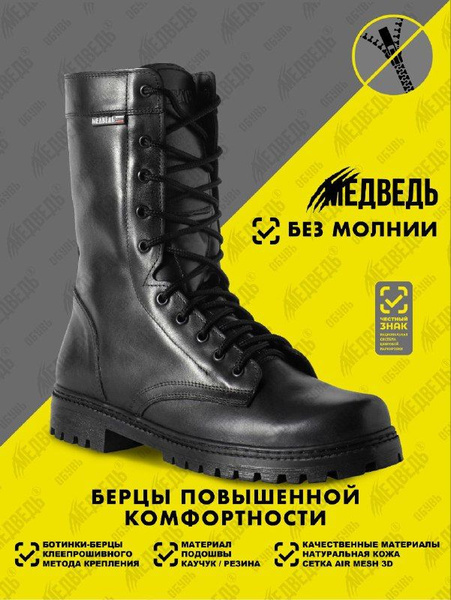 Берцы Обувная Фабрика Медведь Берцы повышенной комфортности купить на ...