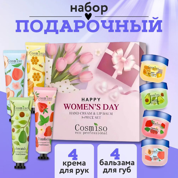 Подарочный набор кремов для рук и гигиенических помад купить на OZON по ...