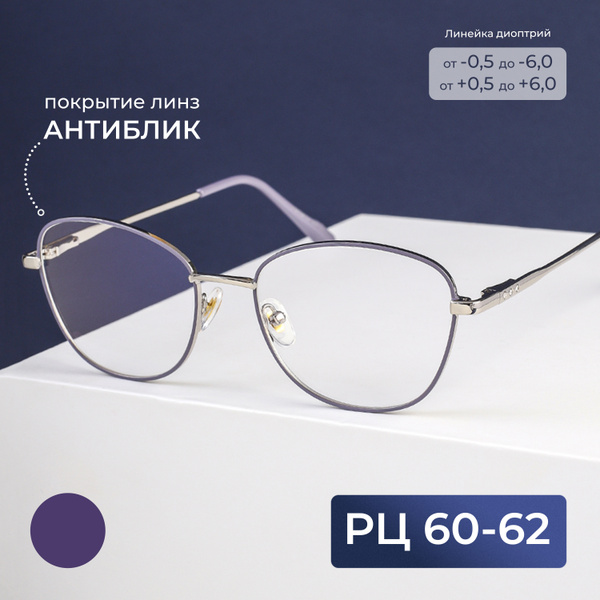 Очки для зрения женские расстояние 60-62 с АНТИБЛИКОМ (+3.00) FAVARIT ...