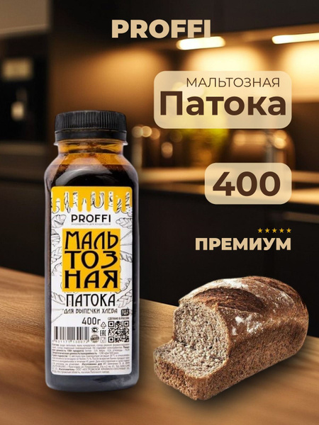 Патока мальтозная ржаная 400 г PROFFI* для выпечки хлеба купить на OZON по низкой цене (1296694012)