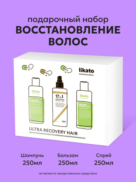 Likato Professional Набор косметики для волос в подарочной упаковке ...