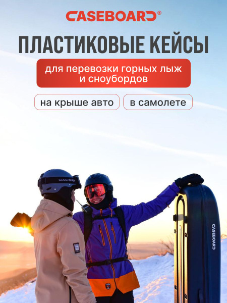CASEBOARD Багажный бокс, объем: 160 л, 180 см купить на OZON по низкой цене (1899593379)
