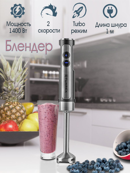 Блендер погружной TK-4101 / два режима скорости + плавная регулировка купить на OZON по низкой ...