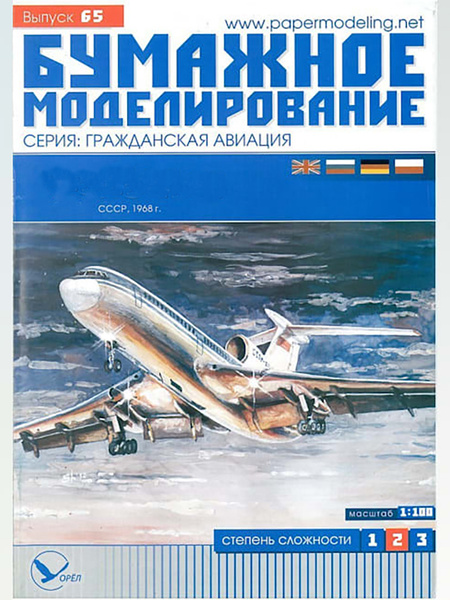 Пассажирский самолет, CCCР 1968 г, М.1:100, сложность 2, сборные модели самолетов, конструктор ...