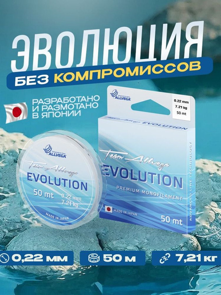 Монофильная леска для рыбалки ALLVEGA Evolution 1, 1 шт. по 50 м купить c доставкой на OZON по ...