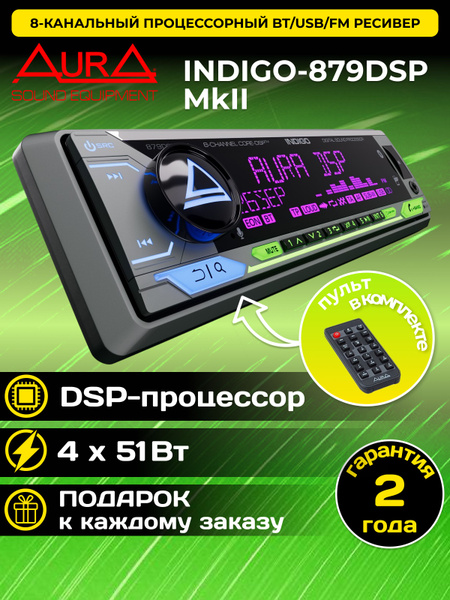 Автомагнитола Aura INDIGO-879DSP MKII BT/USB/FM процессорная магнитола в машину 1DIN купить на ...