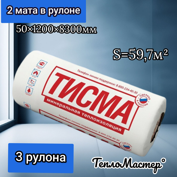 Утеплитель Минеральная вата Knauf Тисма 50 мм 59.7 м2,3 рулона купить ...