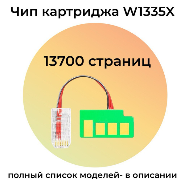 Чип картриджа W1335X для HP LaserJet MFP M438n, M443nda, M442dn, M438 ...