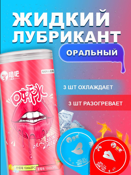Оральный лубрикант на водной основе, интимная съедобная смазка купить ...