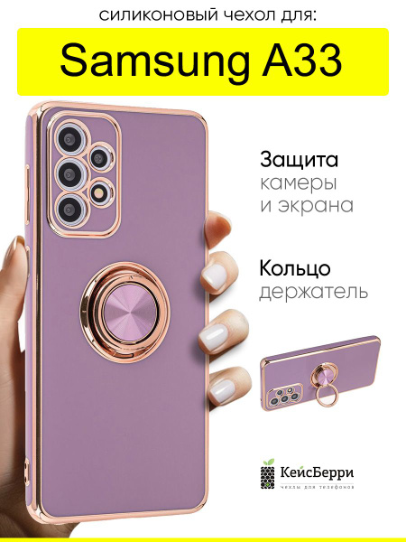 Чехол для Samsung Galaxy A33, серия Ring case купить на OZON по низкой ...