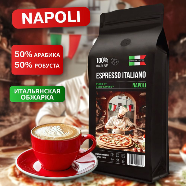 Кофе в зернах 1 кг Бразилия NAPOLI 100% Арабика 1 кг Высший сорт купить ...