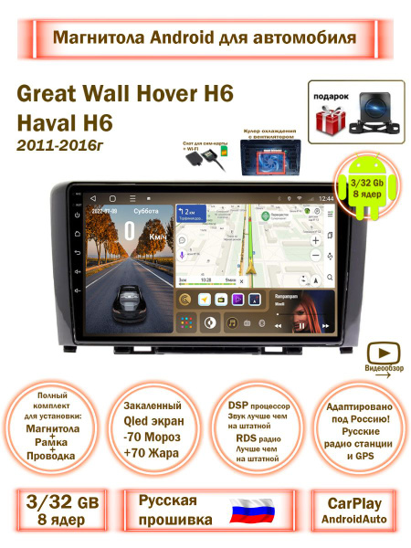 Магнитола для Great Wall Hover H6/ Haval H6 11-16 3/32 8-ядер, QLED, DSP, 4G, CarPlay, RDS ...