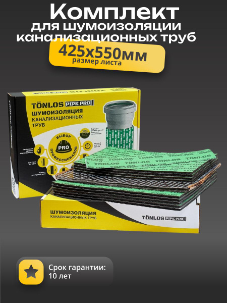 Комплект для шумоизоляции канализационных труб TONLOS Pipe Pro купить на OZON по низкой цене ...