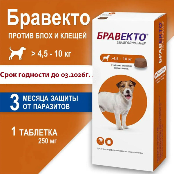 Бравекто таблетка для собак жевательная против блох и клещей 250 мг ...