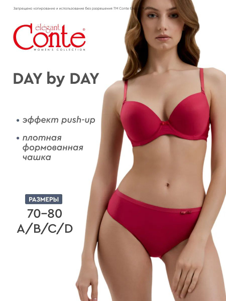 Бюстгальтер Женский Conte формованная чашка, пуш-ап, размер 75C брусничный Полиамид, Полиэстер ...