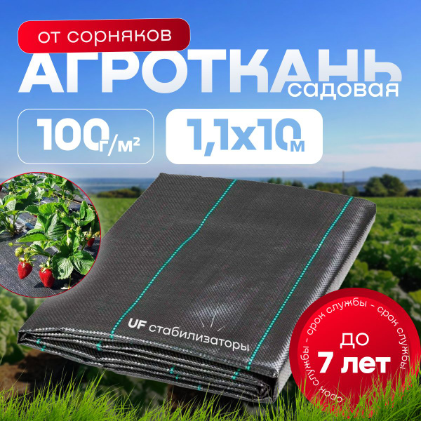 Укрывной материал, 100 г-кв.м купить c доставкой на OZON по низкой цене ...