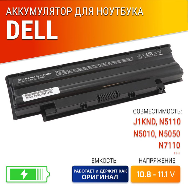 Аккумулятор для ноутбука Dell 5200 мАч, (04YRJH, J1KND, 312-0233 ...
