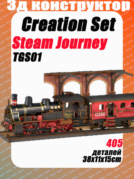 Steam Journey,деревянный конструктор,Rolife TGS01 купить на OZON по ...