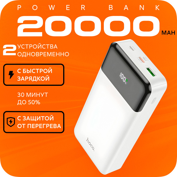 Внешний аккумулятор (Power Bank) hoco J102 купить c доставкой на OZON ...
