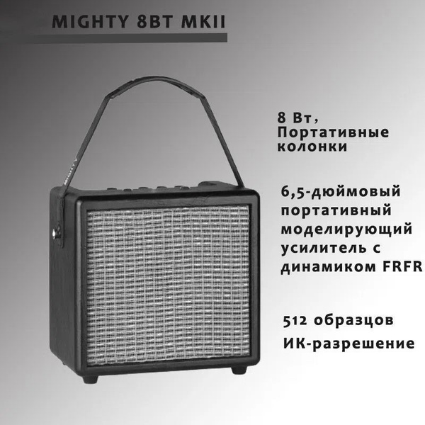 X MIGHTY 8BT MKII, Цифровой комбоусилитель купить на OZON по низкой ...