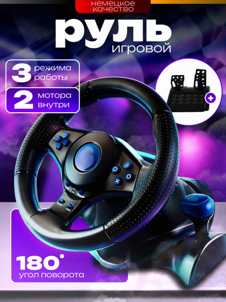 Руль игровой для пк LAZARYX с педалями и коробкой передач купить на ...