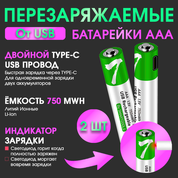 Smartoools Аккумуляторная батарейка AAA, 750 мАч, 2 шт купить на OZON по низкой цене (1849241601)