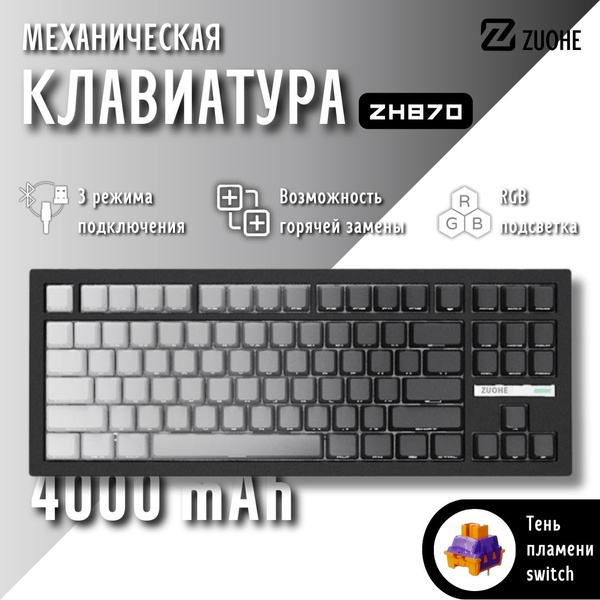 ZUOHE Игровая клавиатура беспроводная ZUOHE Клавиатура ZH870, zh870 ...
