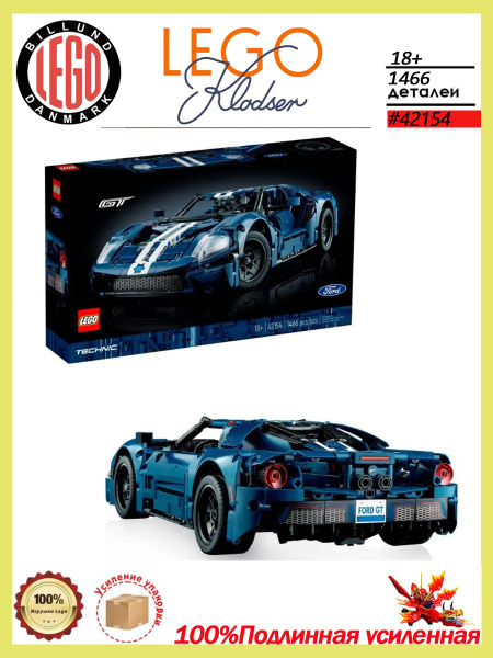 Конструктор LEGO Technic Автомобиль GT 2022, 1466 деталей, возраст от ...